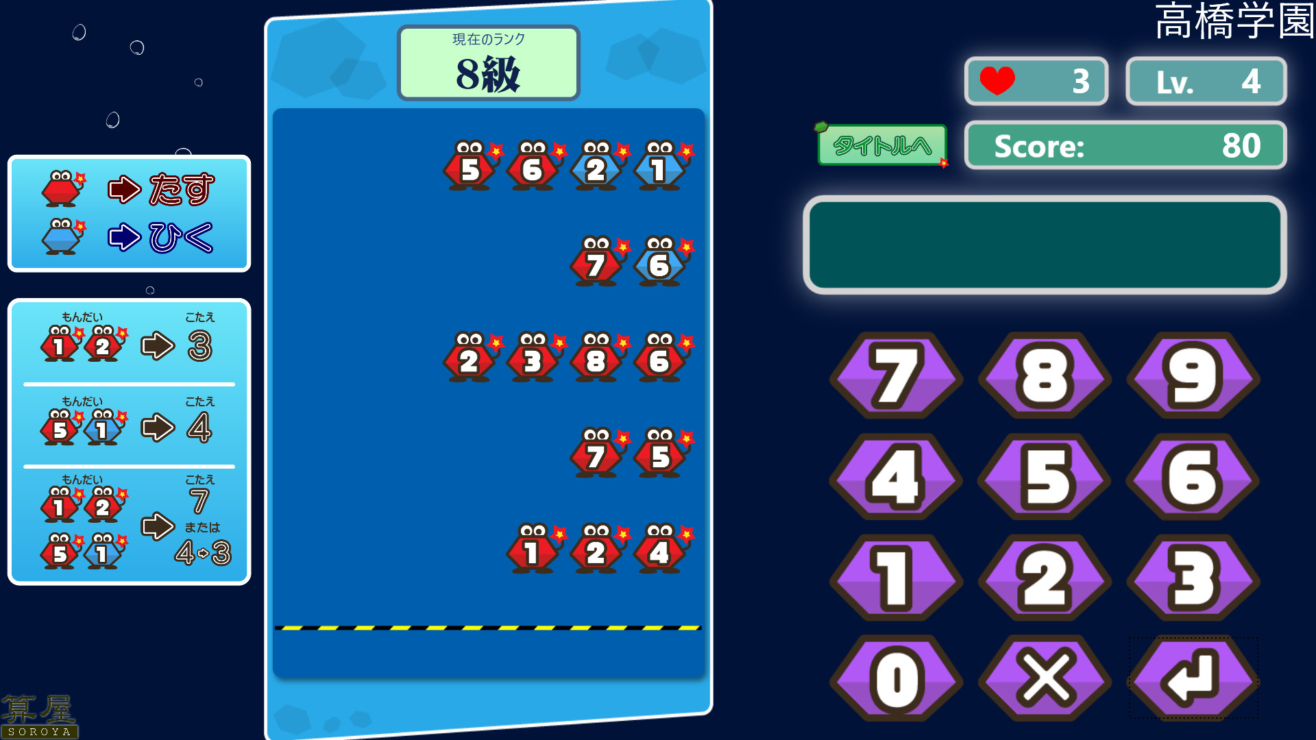 アプリ『Sorock』ソロックの紹介 | そろばんあんざん高橋学園 鳥屋野教室